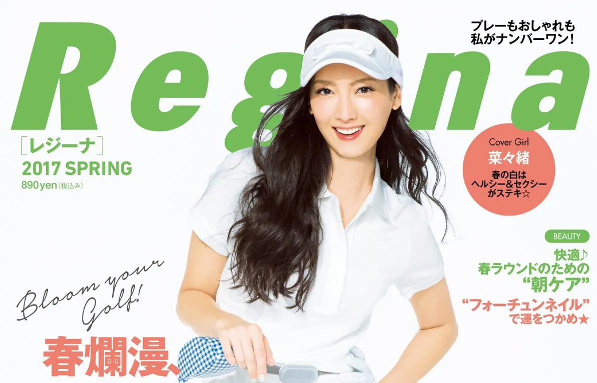 Regina2017年春号「春爛漫、あなたのゴルフが開花する！」 | Regina（レジーナ）